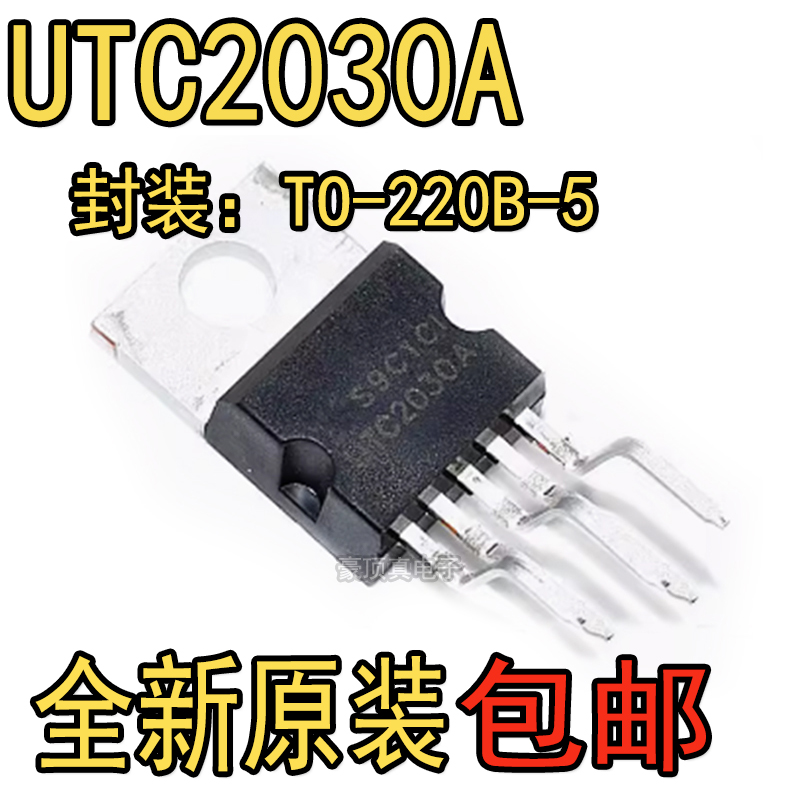 UTC2030A UTC2030全新音频攻放IC功放板直插TO-220全新原装_虎窝淘