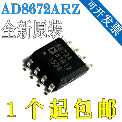 AD8672ARZ-REEL7 SOIC-8 运算放大器芯片 原装正品