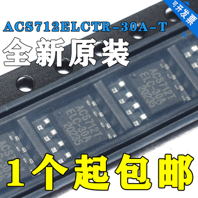 全新原装ACS712ELCTR-30A-T ACS712ELCTR-20A ACS712TELC-05B芯片