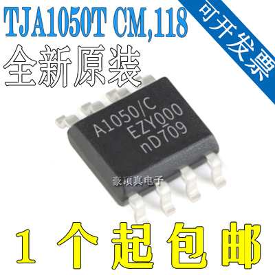 原装正品 贴片 TJA1050T/CM,118 SOP-8 CAN总线收发器 芯片