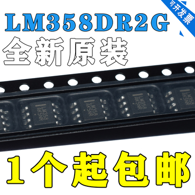 LM358DR2G LM358DR LM358 SOP8贴片 运算放大器芯片 全新现货