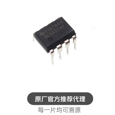 NE5532AP DIP-8 低噪声 双通道 运算放大器