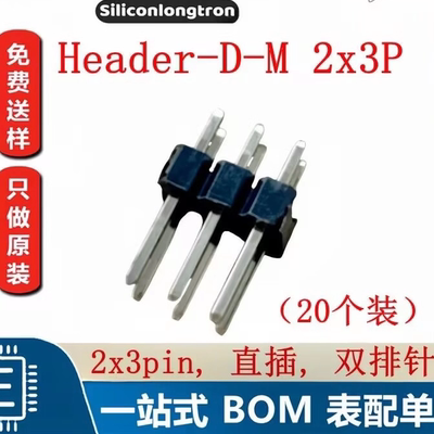 HDR-M_2.54_2x3 Header-D-M 2x3P 2x3pin, 直插, 双排针 20个装