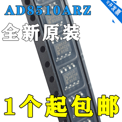 全新原装 芯片 AD8510 AD8510AR AD8510ARZ SOP8 精密运算放大器