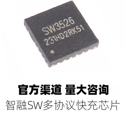 全新SW3526 3556 3538 3518S 2305 多协议快充IC芯片