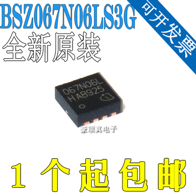 全新原装 BSZ067N06LS3G 丝印067N06L QFN8 TDSON-8 场效应MOS管