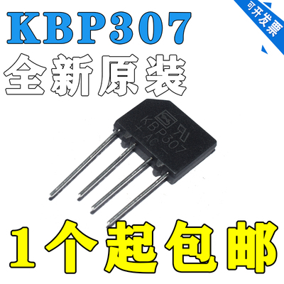 原装MDD KBP307 3A/700V 扁桥 整流桥堆 硅桥式整流器