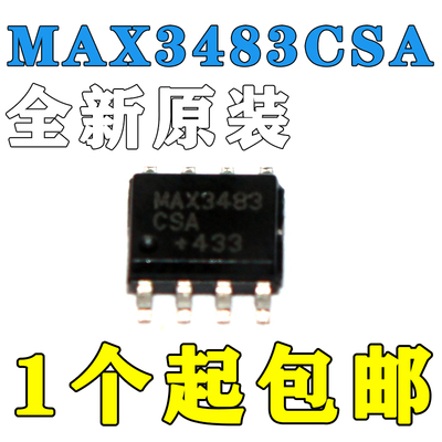 全新 MAX3483CSA MAX3483ESA MAX3483EESA MAX3483ECSA 贴片SOP8