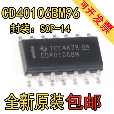 原装正品 CD40106BM96 SOIC-14 CMOS六路施密特触发器 逻辑芯片