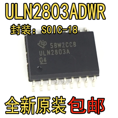 原装正品 ULN2803ADWR SOIC-18 8通道达林顿晶体管阵列芯片