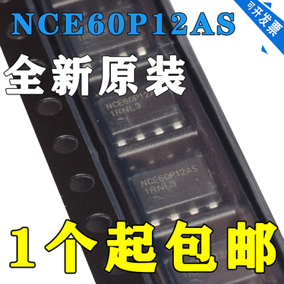 NCE60P12AS P管 NCEP6012AS N管新洁能60V12A SOP-8封装MOS管现货