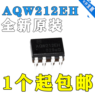 全新原装进口 AQW212EH 直插 DIP8 AQW212 AX光耦继电器