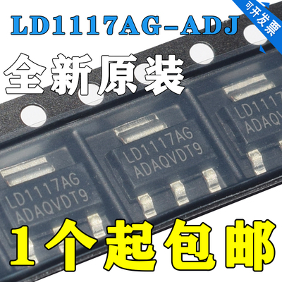 LD1117AG-1.2 LD1117-3.3 1.5 1.8 2.5 5.0 5V ADJ SOT223 稳压器