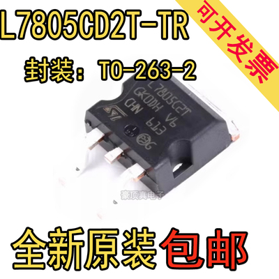 原装正品 L7805CD2T-TR 进口三端线性稳压器 TO-263贴片 L7805C2T
