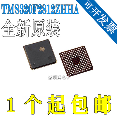TMS320F2812ZHHA 封装BGA-179 数字信号控制器 全新原装