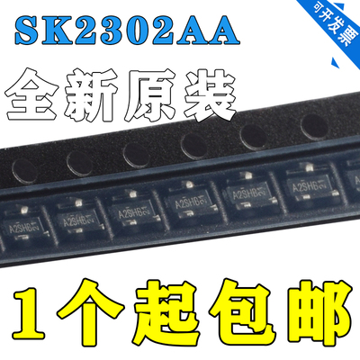 全新原装 SK2302AA 2SHB 丝印A2SHB 贴片SOT-23 MOS(场效应管)