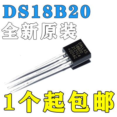 直插 DS18B20 芯片 可编程数字温度器/温度传感器 温度采集TO-92