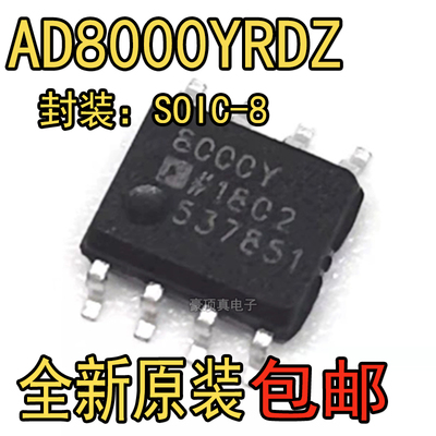 全新原装AD8000YRDZ AD8000YRD AD8000 SOP-8 高速运算放大器