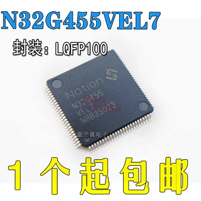 N32G455VEL7全新代替IC芯片
