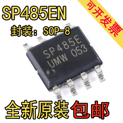 原装正品 SP485EN 贴片SOP-8 半双工RS485/RS422收发器芯片 UMW
