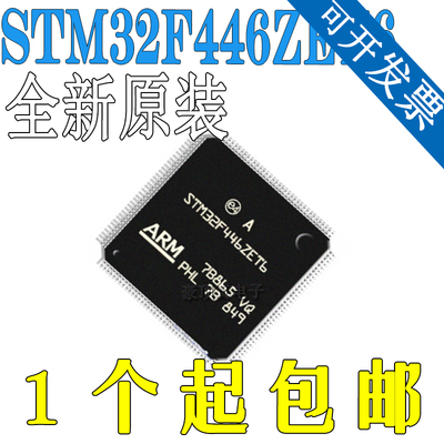 STM32F446ZET6 LQFP144 原装正品 微控制器MCU单片机