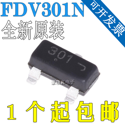 全新原装 FDV301N 丝印301 SOT-23 N沟道 25V/220mA 贴片MOSFET