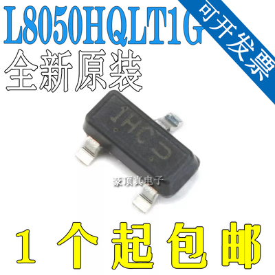 原装 L8050HQLT1G L8550HQLT1G SOT-23 丝印1HC/1HD 贴片三极管