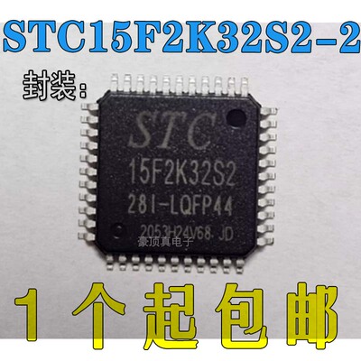IC芯片STC15F2K32S2-28I-LQFP44