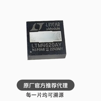 LTM4620AIY#PBF 封装 BGA-144 DC-DC电源模块