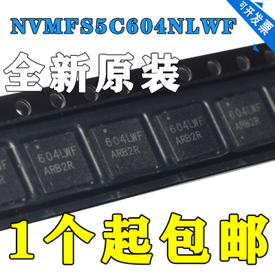 原装正品NVMFS5C604NLAFT1G NTMFS6B05NT1G NTMFS5C410NLT1G