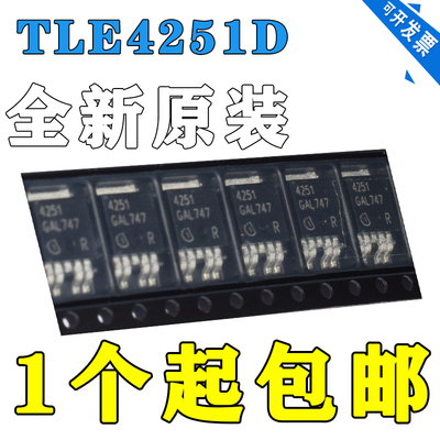 CLX 全新TLE4251D 线性稳压器 TO-252 丝印4251