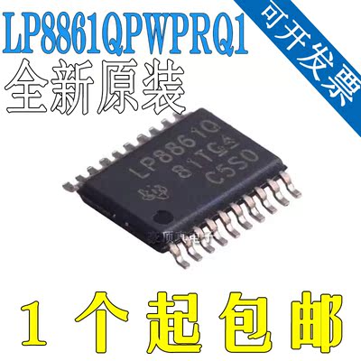 全新原装LP8861QPWPRQ1丝印LP8861Q HTSSOP-20 LED照明驱动器芯片