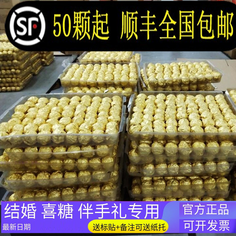 威化金莎巧克力散装婚庆回礼结婚喜糖烘焙专用节日伴手礼独立包装
