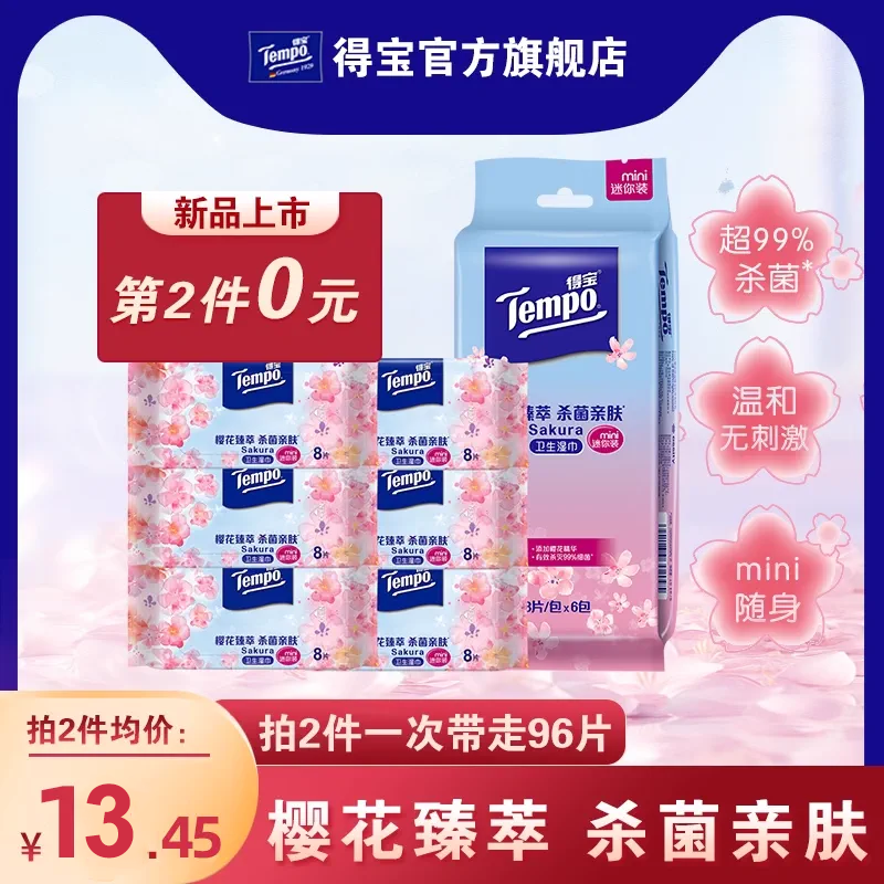 【新品上市】Tempo得宝擦手清洁湿巾便携迷你卫生樱花湿巾8片*6包_虎窝淘