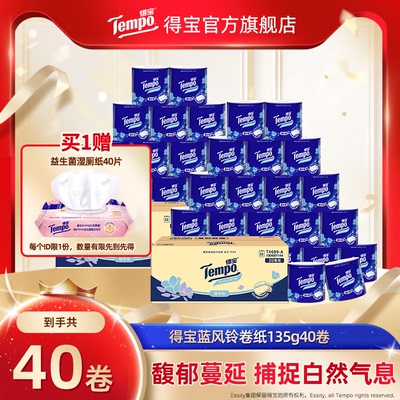 得宝卷纸蓝风铃香135g40卷卫卷