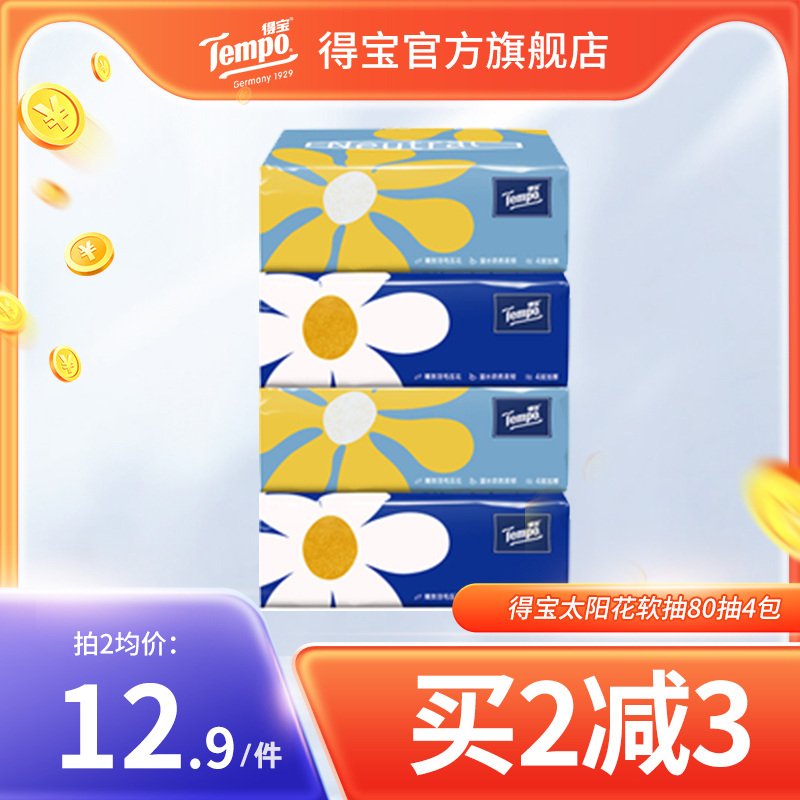 Tempo得宝纸巾Mini天然无香软抽80抽4包包装随机t_虎窝淘
