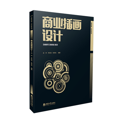 商业插画设计新世纪版