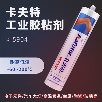 LED汽车尾灯胶硅橡胶投光胶5904汽车前大灯密封软胶耐高温防水胶