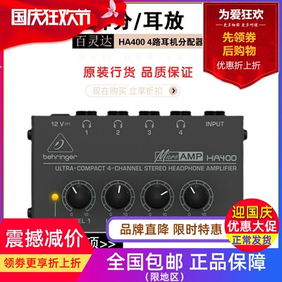 百灵达HA400耳机分配器放大器