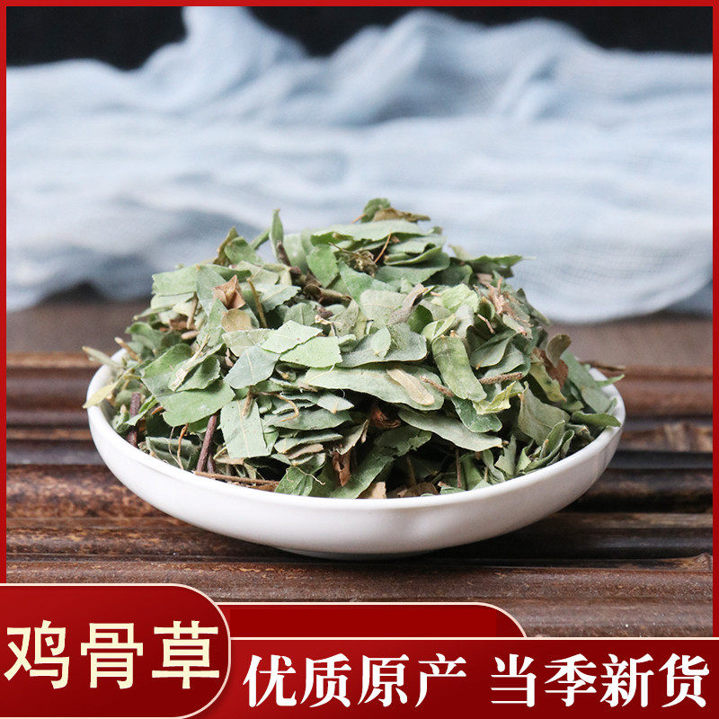 鸡骨草50克 中药材 掐不齐 老鸦须 铺地锦中草药大全