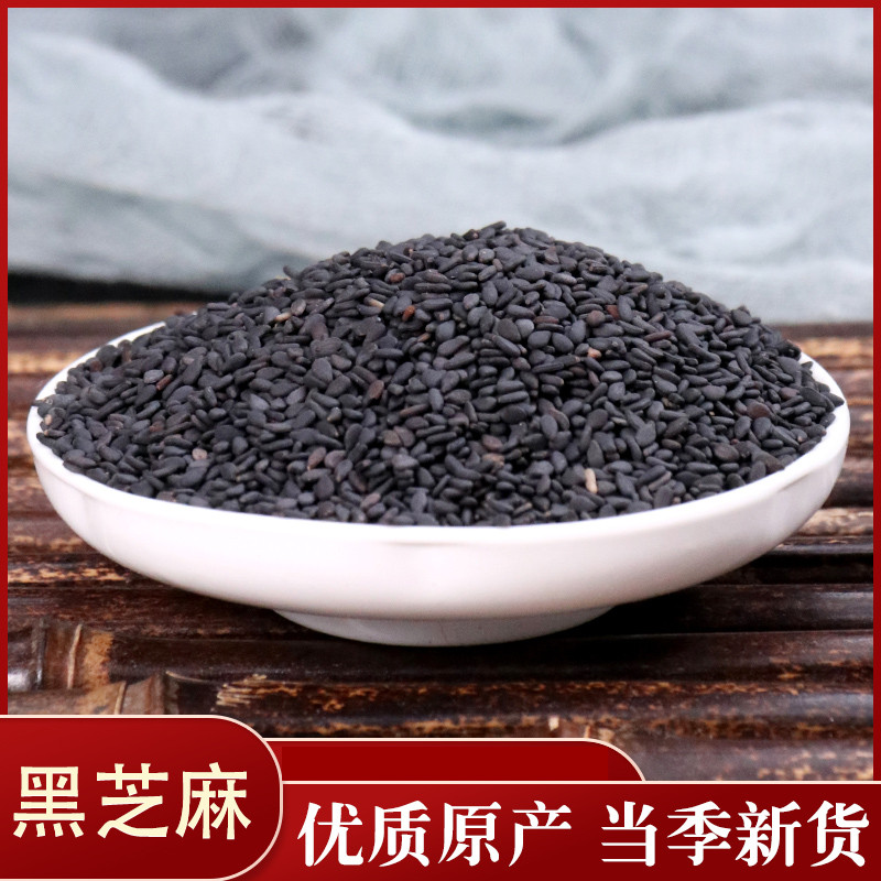 黑芝麻 中药材优质 胡麻,油麻 生黑芝麻 50克 中药材店铺