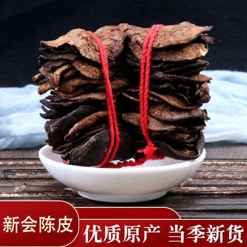 新会陈皮茶泡水干50克广东特产正宗会陈皮 老陈皮 大红老陈
