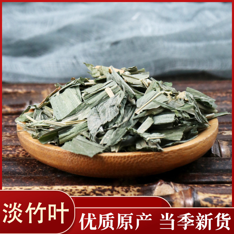 正品淡竹叶 中草药 青竹叶茶 新鲜干货 散装 50克中药材店铺