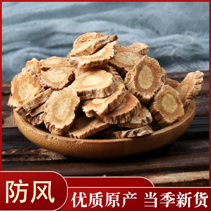 中药材正品新货内蒙古北防风干50g克 精选防风粉中草药片天然
