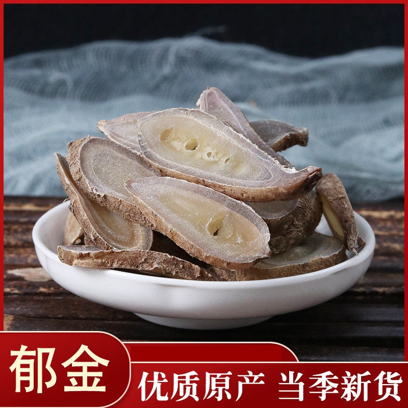 宸瑜 郁金50g 玉金 姜黄 毛姜黄 温郁金 郁金切片 中药材店铺