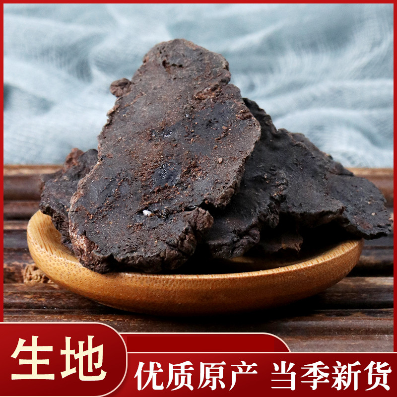 生地黄中药材50克怀生地中药野生生地片生地黄干煲汤茶焦作生地黄
