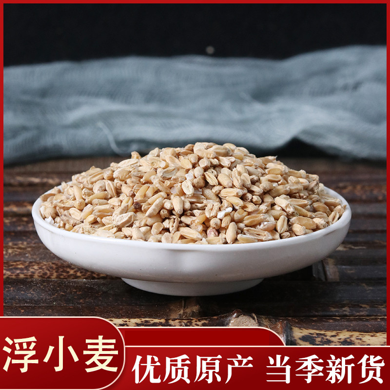 浮小麦中药材 盗汗 正品 50克浮小麦茶同仁麦瘪子