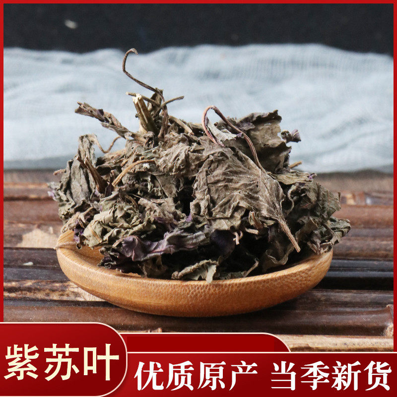 中药材 苏叶 正品紫苏叶 紫苏子 纯天然新鲜干货 泡茶 50克