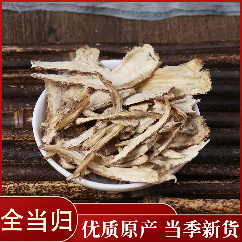 甘肃当归无硫中药材店铺当归片干货野生特级正品当归全片泡水煲汤