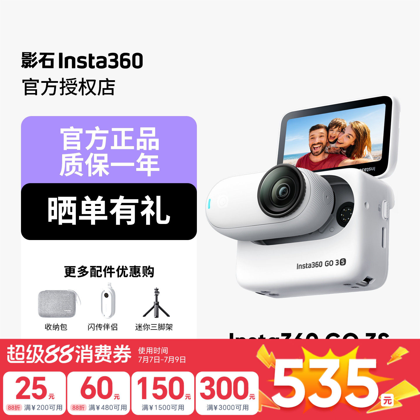 【赠收纳包】影石Insta360 GO 3S拇指相机骑行运动防水vlog摄像机